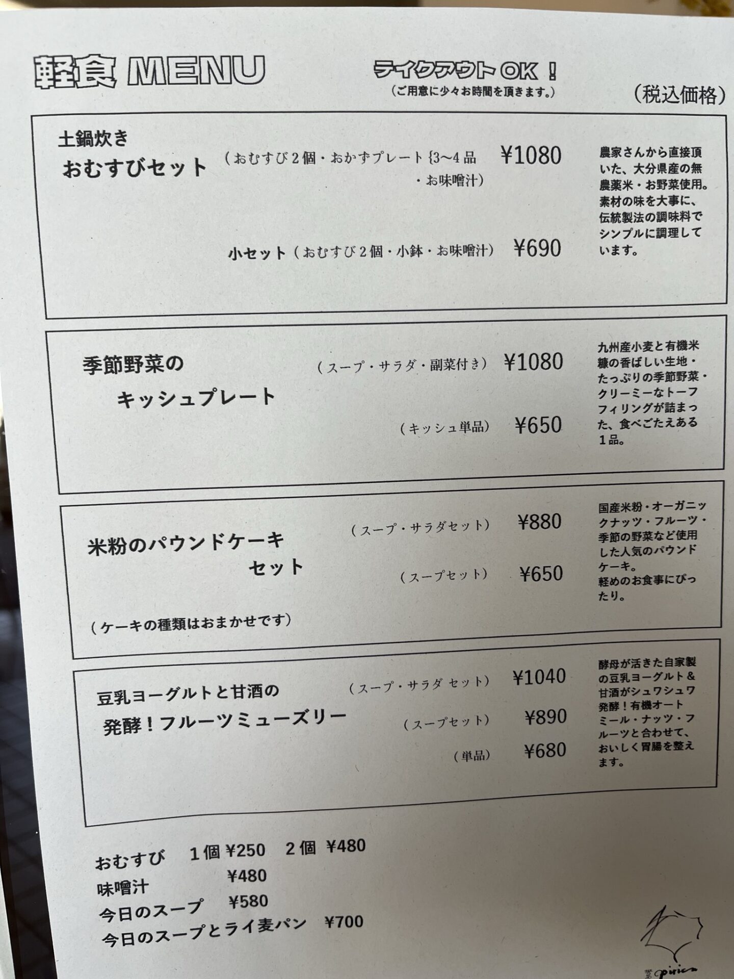 別府のおすすめカフェ オーガニック 「喫茶Pirica（ピリカ）」 - 山旅！the world